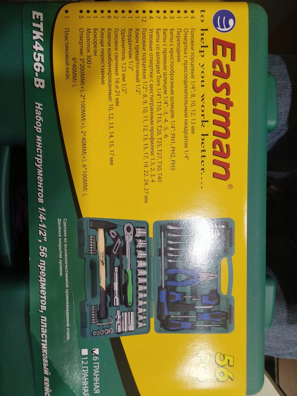 1/2" & 1/4" SQ.56 PCS. TOOL KIT, (ETK-456) - Eastman Cast & Forge Ltd